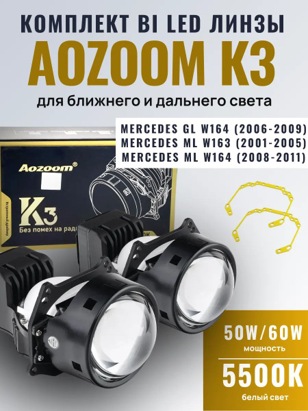 Модуль дальнего/ближнего света Aozoom Светодиодная Aozoom-biled купить ...