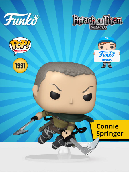 Фигурка Funko POP! Animation Attack on Titan Connie Springer (1991 ...