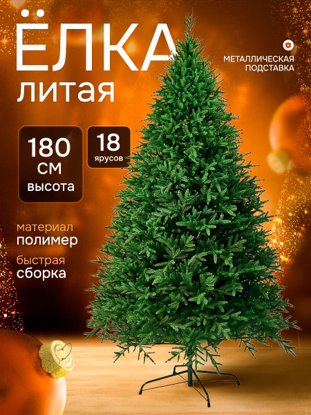 Ель искусственная новогодняя. Ель искусственная литая "Королева Карпат ...