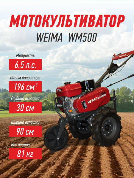 Мотокультиватор WEIMA WM500 купить на OZON по низкой цене (2995805971)