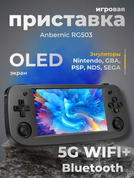 TRNX Портативная игровая приставка Anbernic RG503 с OLED-экраном 4.95 ...