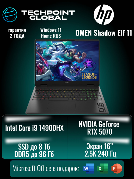 Характеристики HP Omen Shadow Elf 11 Игровой ноутбук 16", Intel Core i9 ...