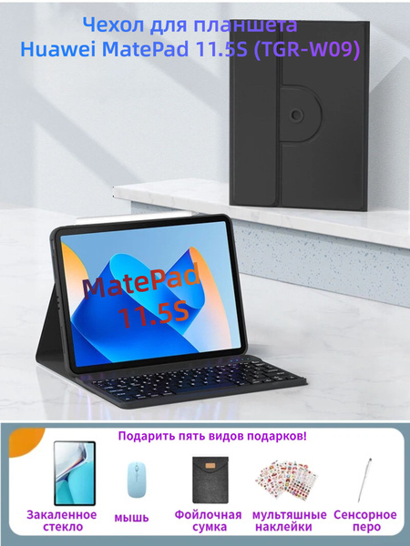 Чехол с вращением на 360 для Huawei MatePad 11.5S (TGR-W09 ...
