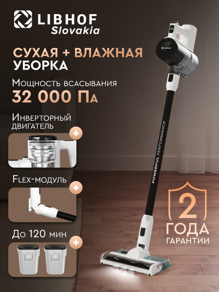 Пылесос вертикальный беспроводной Libhof VCD-3235 PRO plus, 32000 Па, трубка с flex-модулем ...