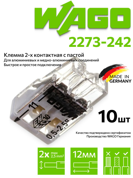 Клемма Wago (2273-242) 2-х проводная, с пастой 10 шт. купить на OZON по ...