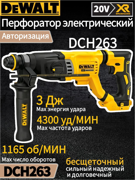 DEWALT DCH263 Беспроводной вращающийся молот BareTool 20V MAX ...