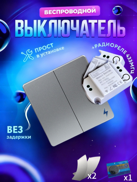 Беспроводной выключатель света белый 2 кнопки + 2 шт радиореле 433 МГц 220В купить на OZON по ...