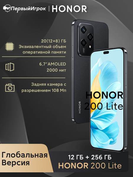 Смартфон Honor 200 Global A 256 ГБ 12 ГБ Черный, Серый 6.7 OLED/AMOLED HONOR 200 Lite купить c ...