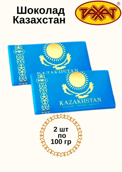 Шоколад Казахстан Рахат (Казахстан) (2шт по 100гр) купить на OZON по ...