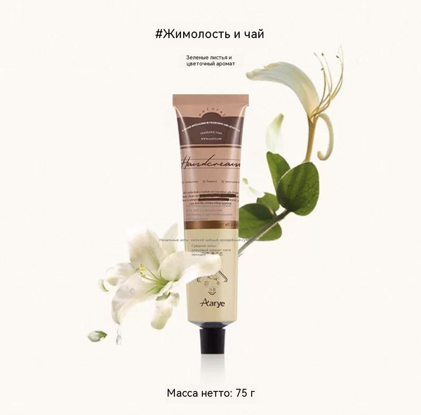 aarye Крем для рук Anoya fragrance Mountain; Увлажняющий; обладает ...