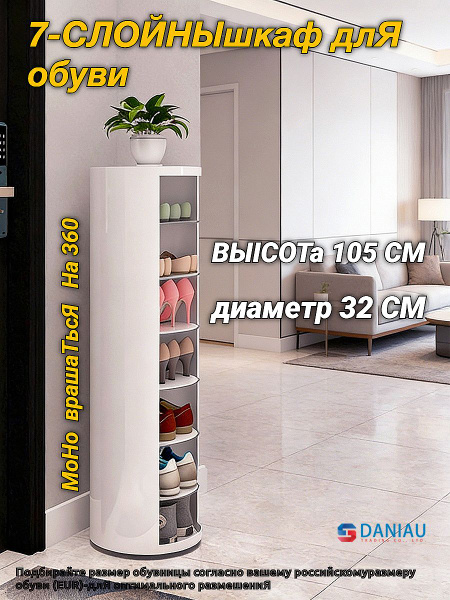 Обувница DANIAU 965236, Алюминий, 32x32x105 см купить c доставкой на ...
