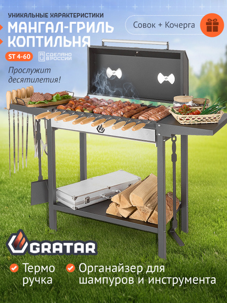 Мангал GRATAR, Сталь, Металл, 290x42x89 см купить c доставкой на OZON ...