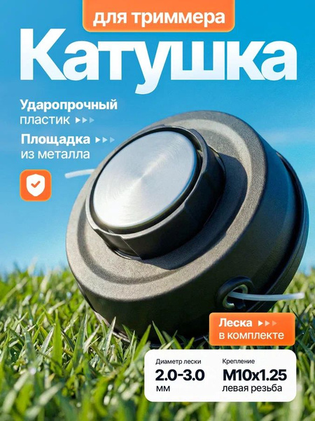 Zick Store Катушка для триммера купить на OZON по низкой цене (1576654526)