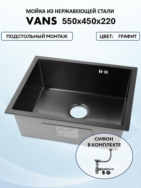 Мойка для кухни нержавеющая подстольная VANS UTM 550*450 (550*450) цвет ...