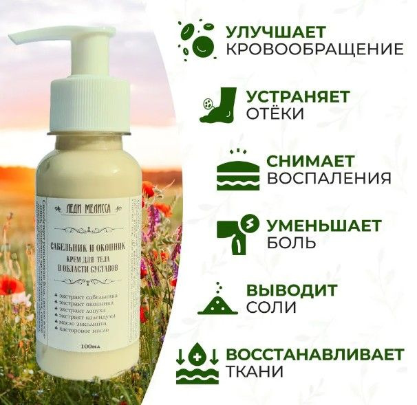 Мазь для суставов и связок, крем от боли в коленях и мышцах ...