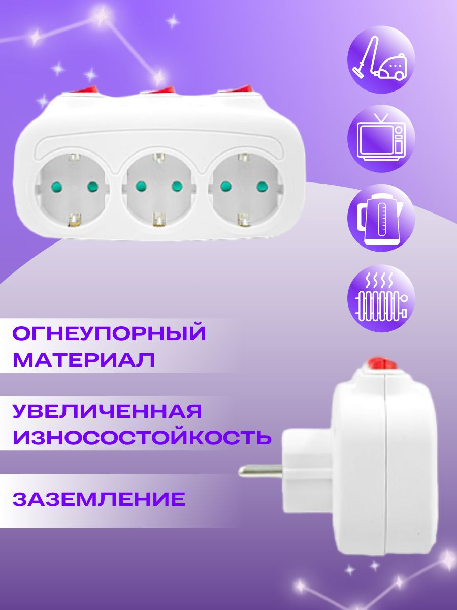 Разветвитель электрический EXEL - купить по выгодной цене в интернет ...