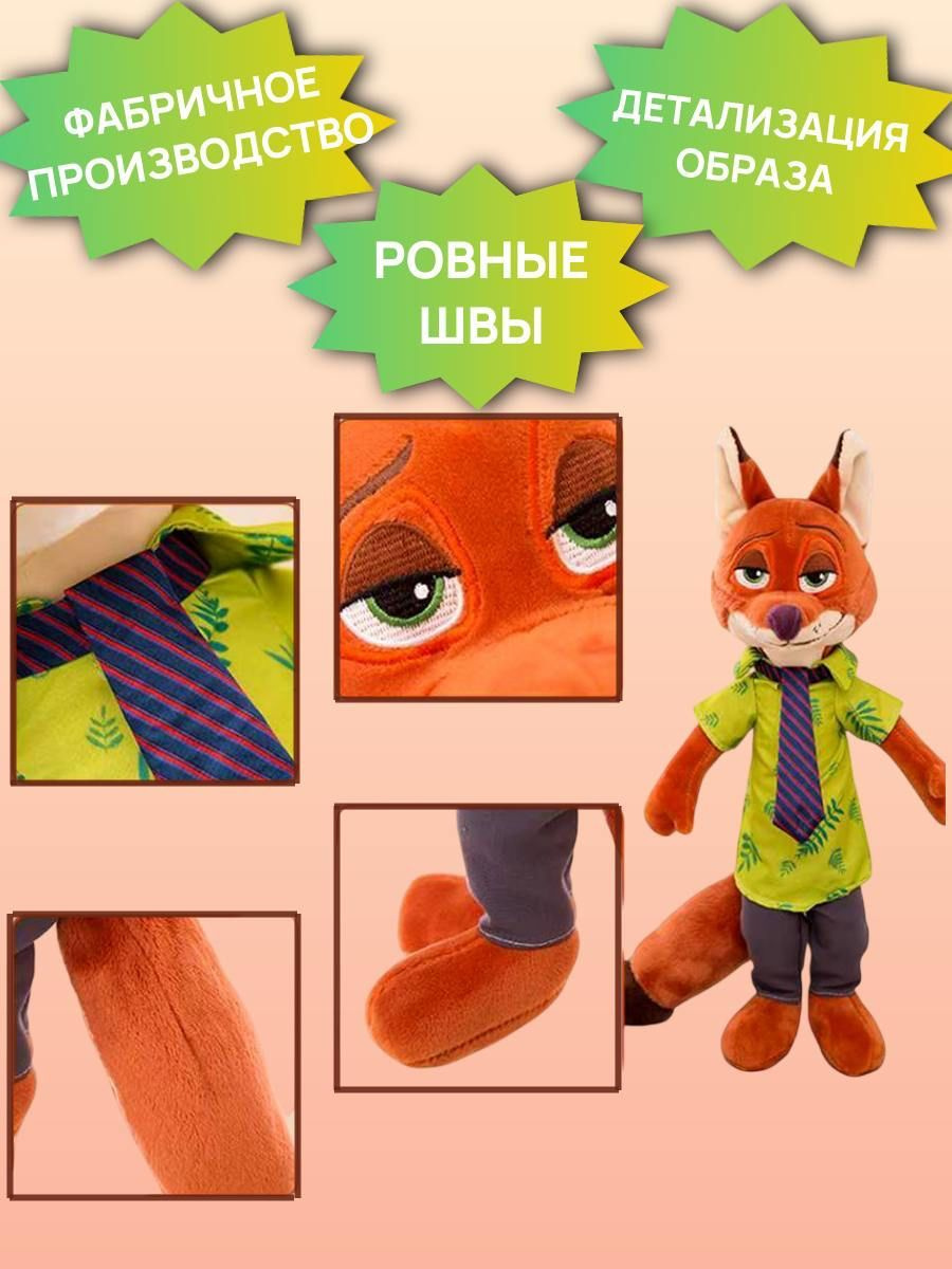 Лис Ник Уайлд, мягкая игрушка, 40 см, "Зверополис" купить на OZON по ...