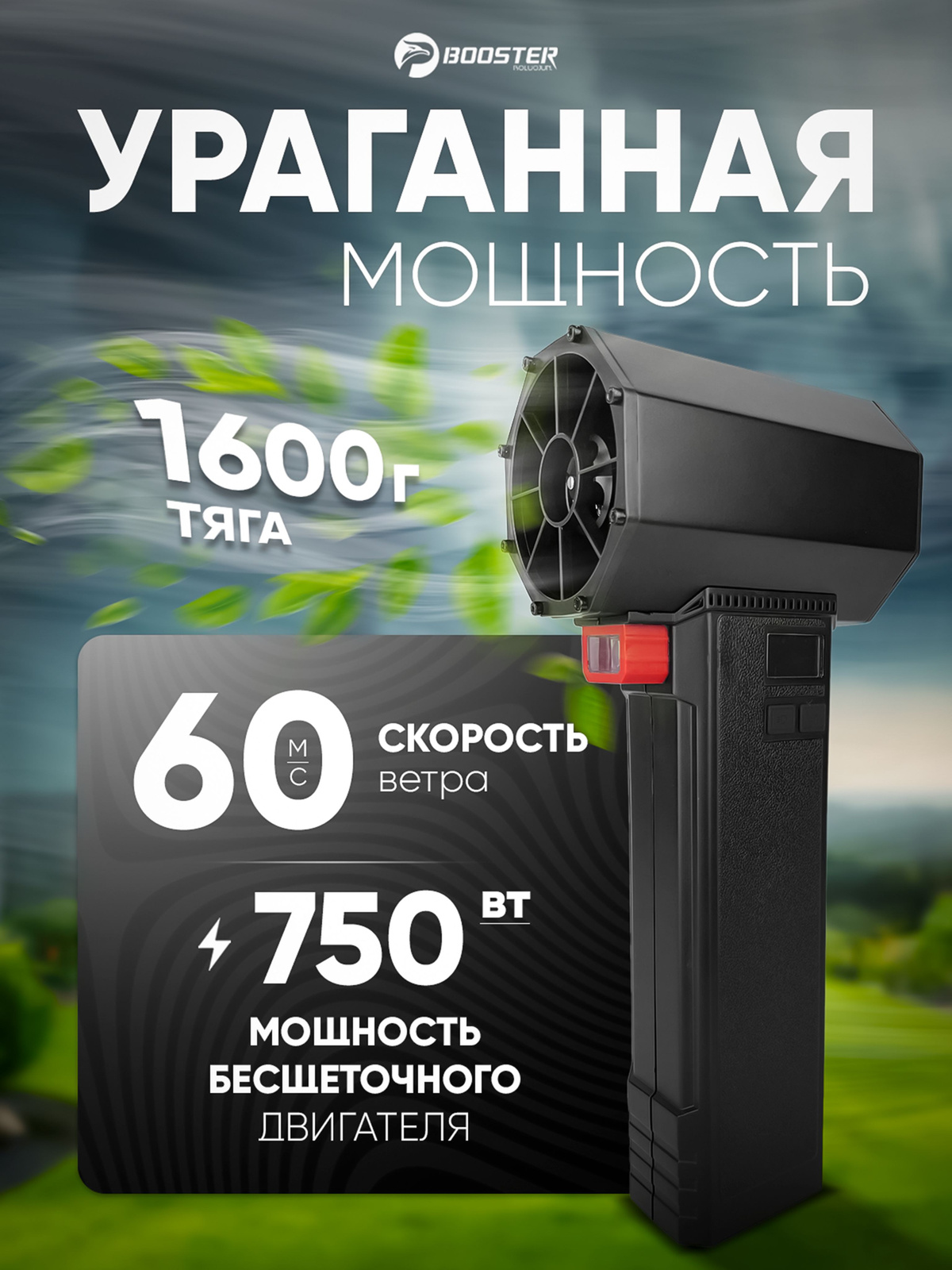 BOOSTER BOLUOJUN TF64 Воздуходувка аккумуляторная мощная для компьютера ...