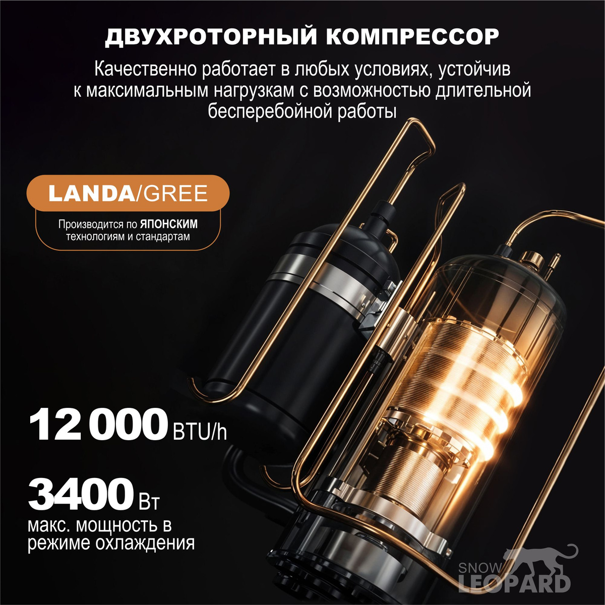 Мощная сплит-система 12 Snow Leopard SL-77H12/ 37м2/ 3400Вт/ультра тихий кондиционер/ EER-3.21 ...