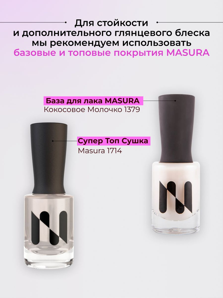 MASURA Лак для ногтей Разбивающая Сердца, бордовый с блестками, 11 мл ...