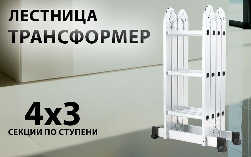 Лестница трансформер GFDVGH G HGHFGH HGGGH H G F купить на OZON по ...
