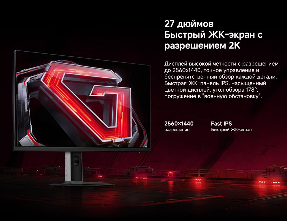 Xiaomi 27" Монитор Redmi Monitor G27Q 240 Гц (P27QDA-RG) 27-дюймовый 2K ...