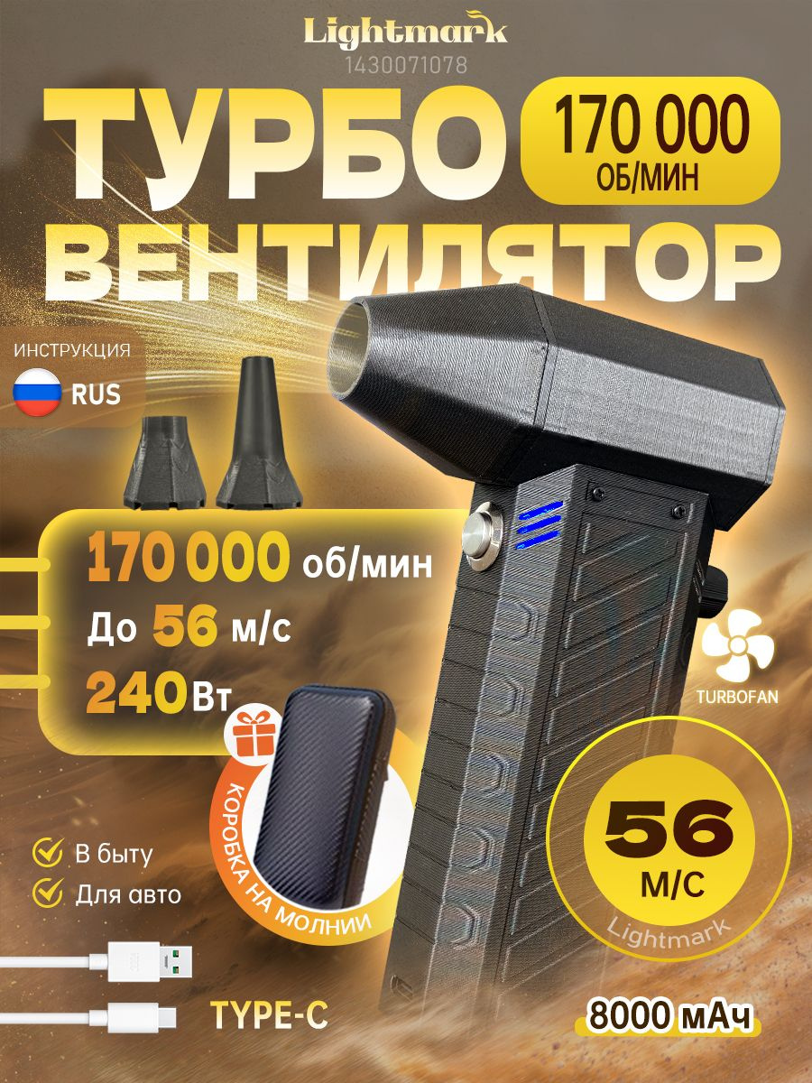 Lightmark воздуходувка портативная 7,4В 240Вт, TF32-2 турбовентилятор, ветродуйка 4000 мАч x2 ...
