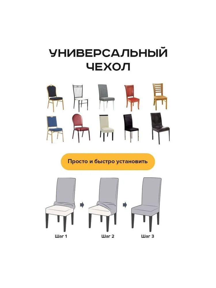 Чехол на мебель для стула Conflate, 50х40см купить c доставкой на OZON ...