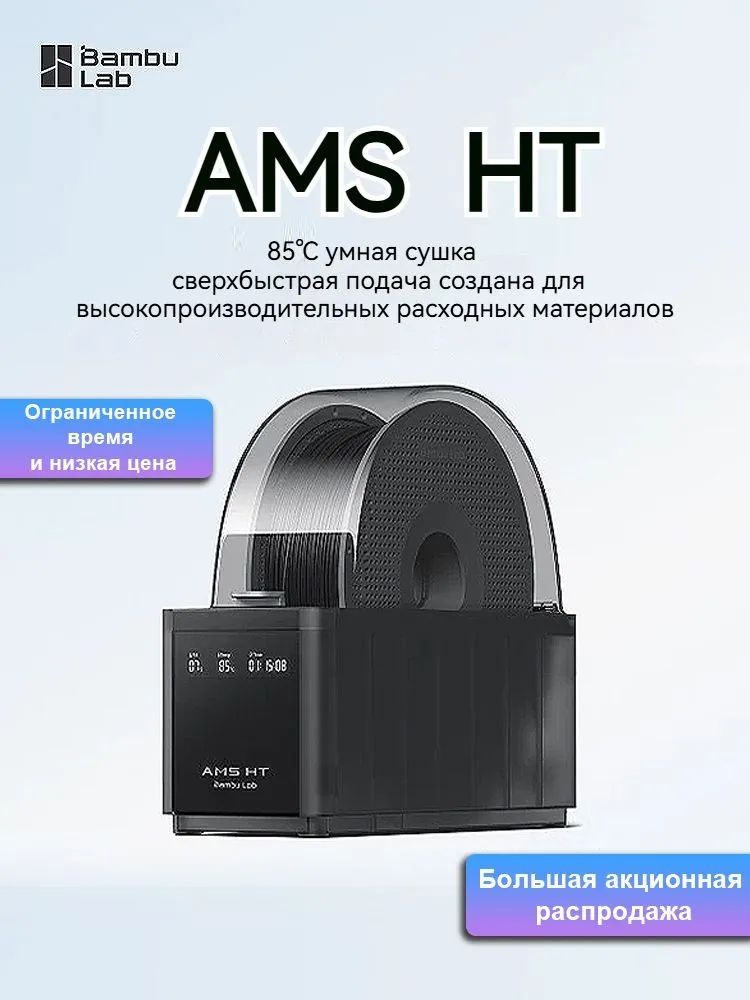 Bambu AMS HT 3D-принтер Автоматическая система подачи Бытовой ...