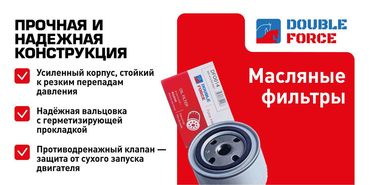 Фильтр масляный DOUBLE FORCE кратность 10шт. DFO015 LADA Гранта, Калина ...