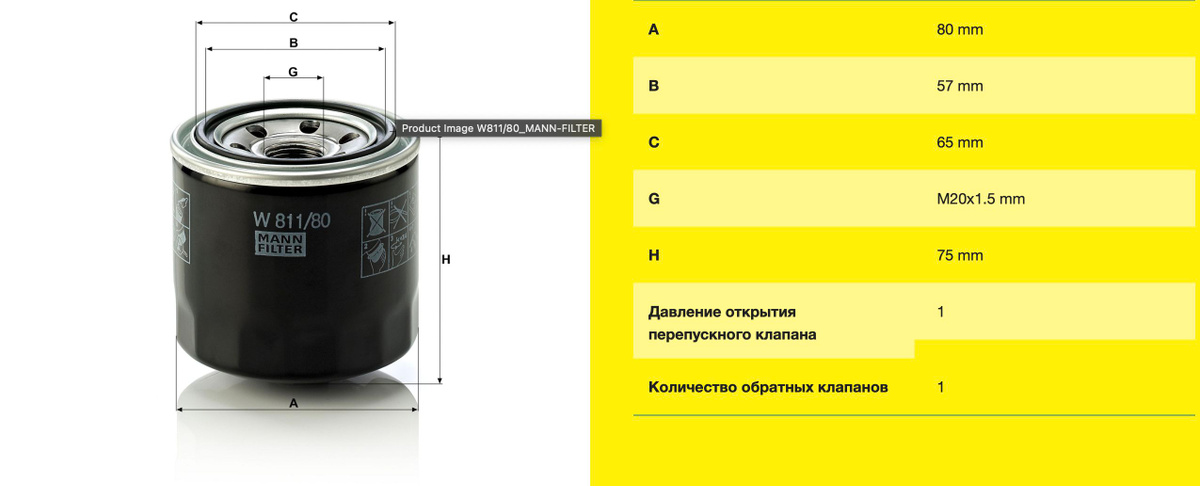 Фильтр масляный MANN FILTER W811/80 /Korea/ для Hyundai/Kia/Toyota ...