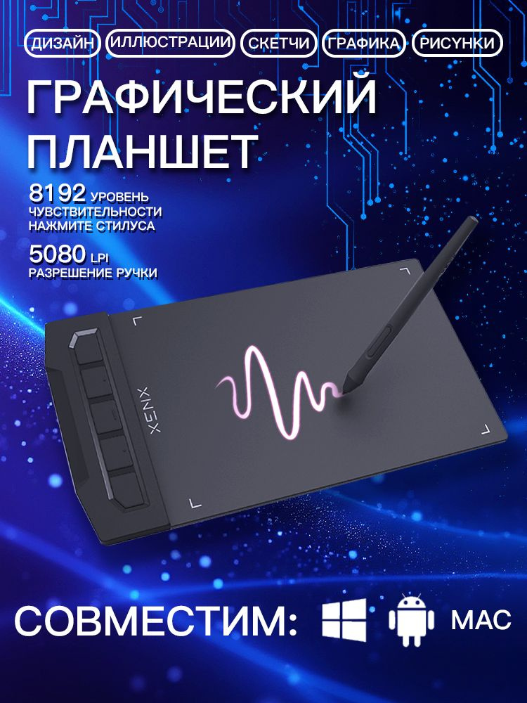 Графический планшет XENX X1-640, A5, Android, Windows, 8192 уровня ...