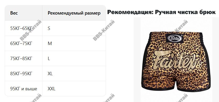 Одежда для бокса Fairtex BS 1709 купить на OZON по низкой цене (4434833653)