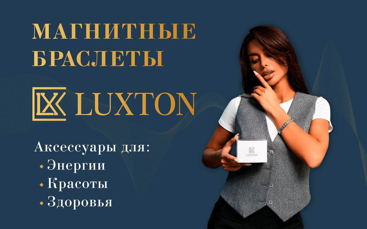 LUXTON Браслет купить на OZON по низкой цене (3419793394)