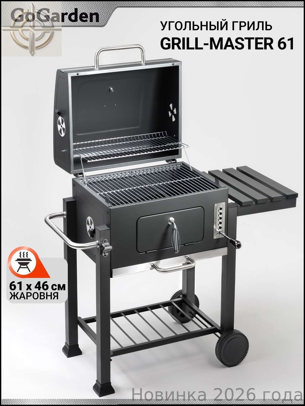 Гриль угольный GoGarden "Grill-Master 61", жаровня 61 х 46 см купить на ...