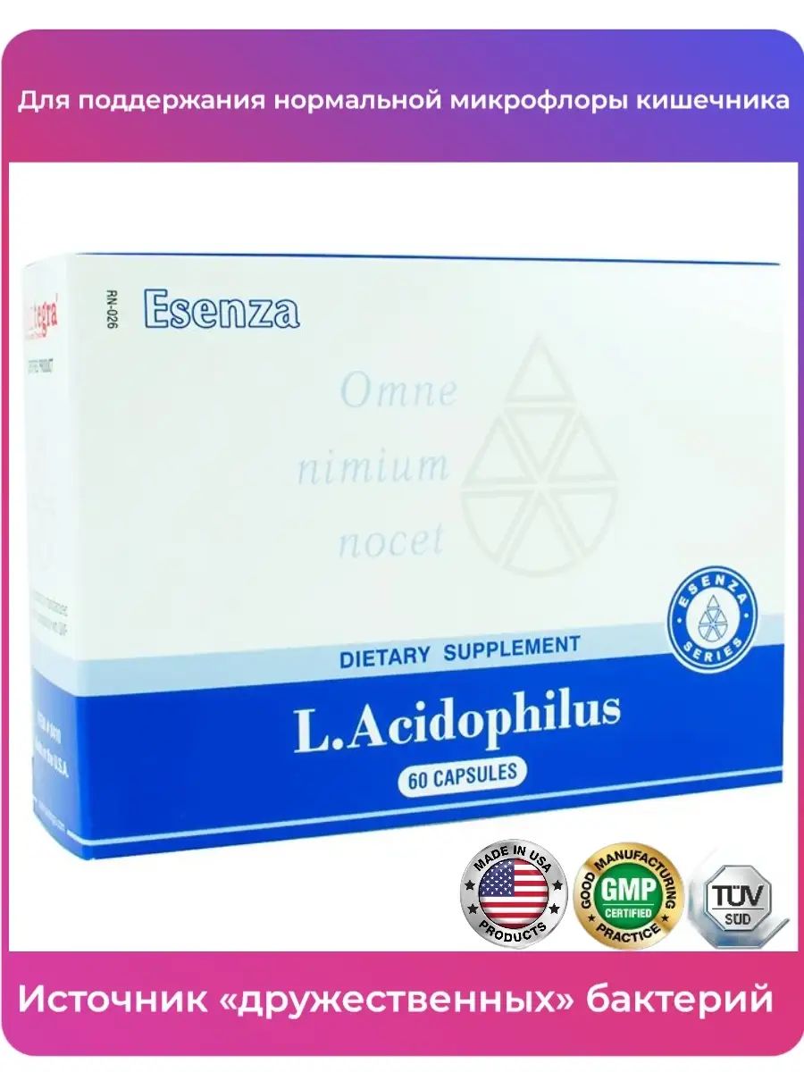 Ацидофилус Сантегра, L.Acidophilus Santegra 60 капсул купить на OZON по ...