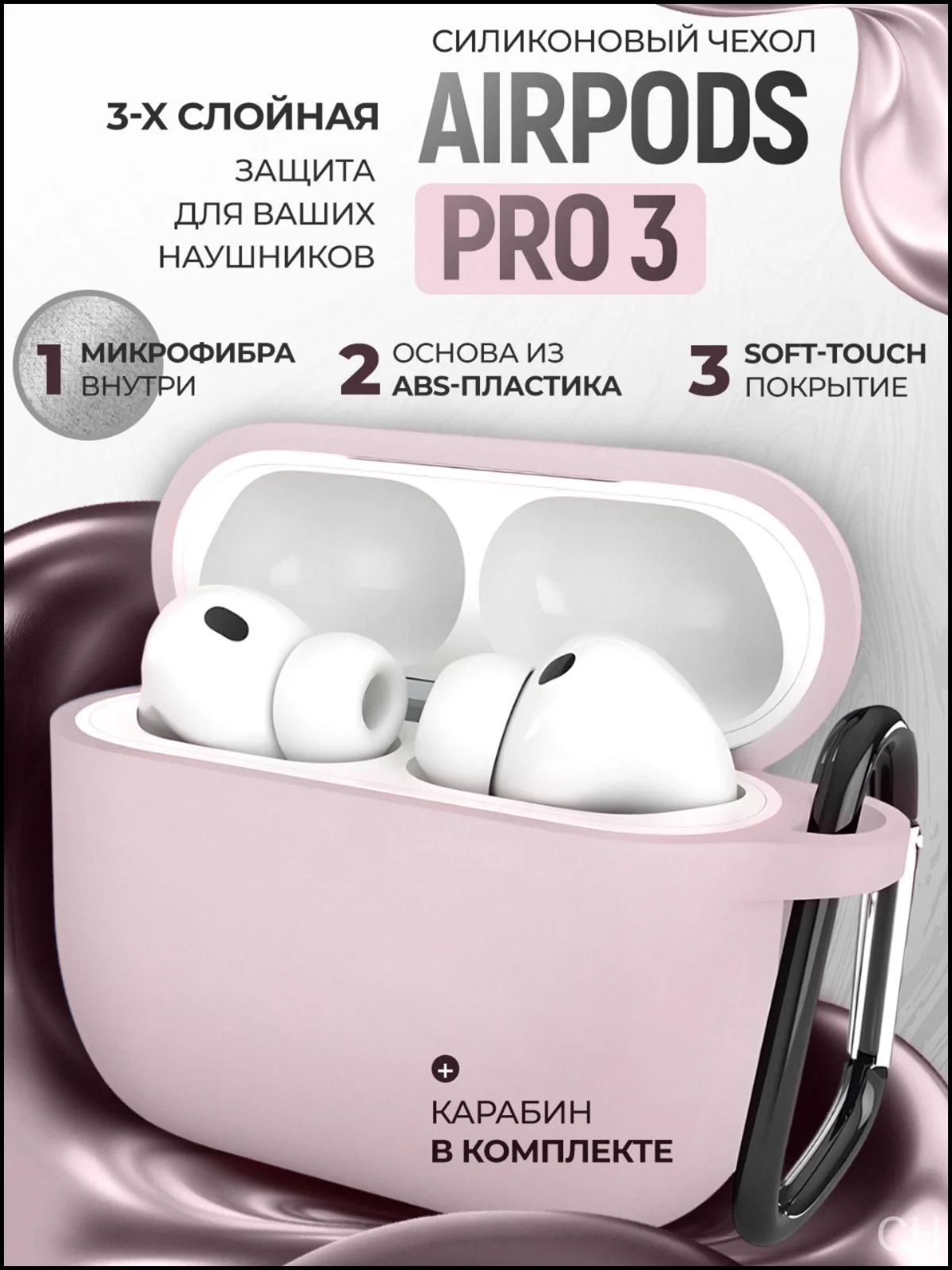 Чехол для наушников AirPods Pro 3 ( 2025 ) пластиковый с покрытием Soft ...