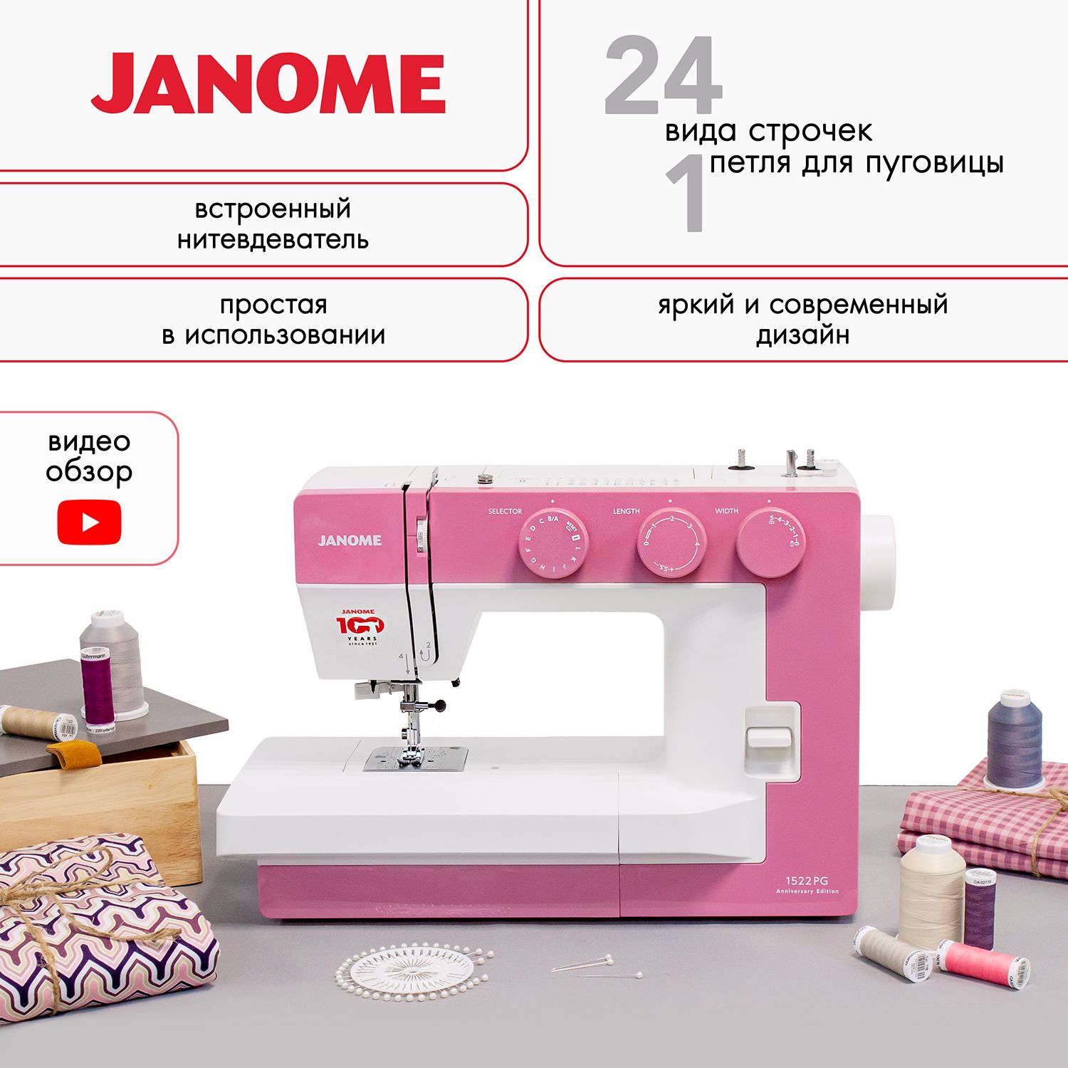 Швейная машина Janome 1522 PG / Подарок в каждой коробке! купить на ...