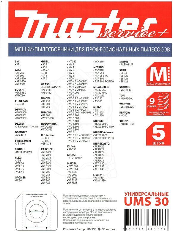 Мешки для пылесоса UMS 30 (30л) купить на OZON по низкой цене (1420119416)