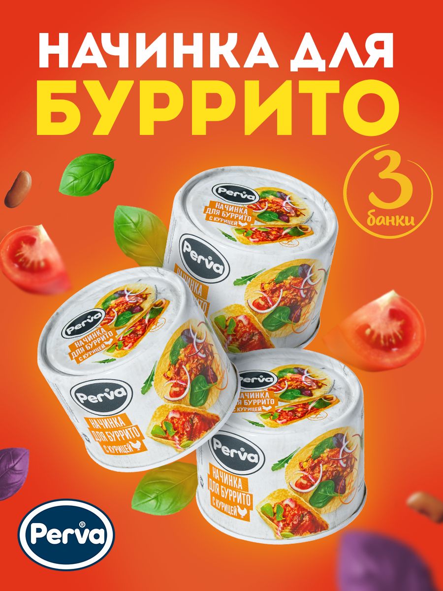 Perva Консервированная начинка для буррито куриная 180г Perva -3 штуки ...