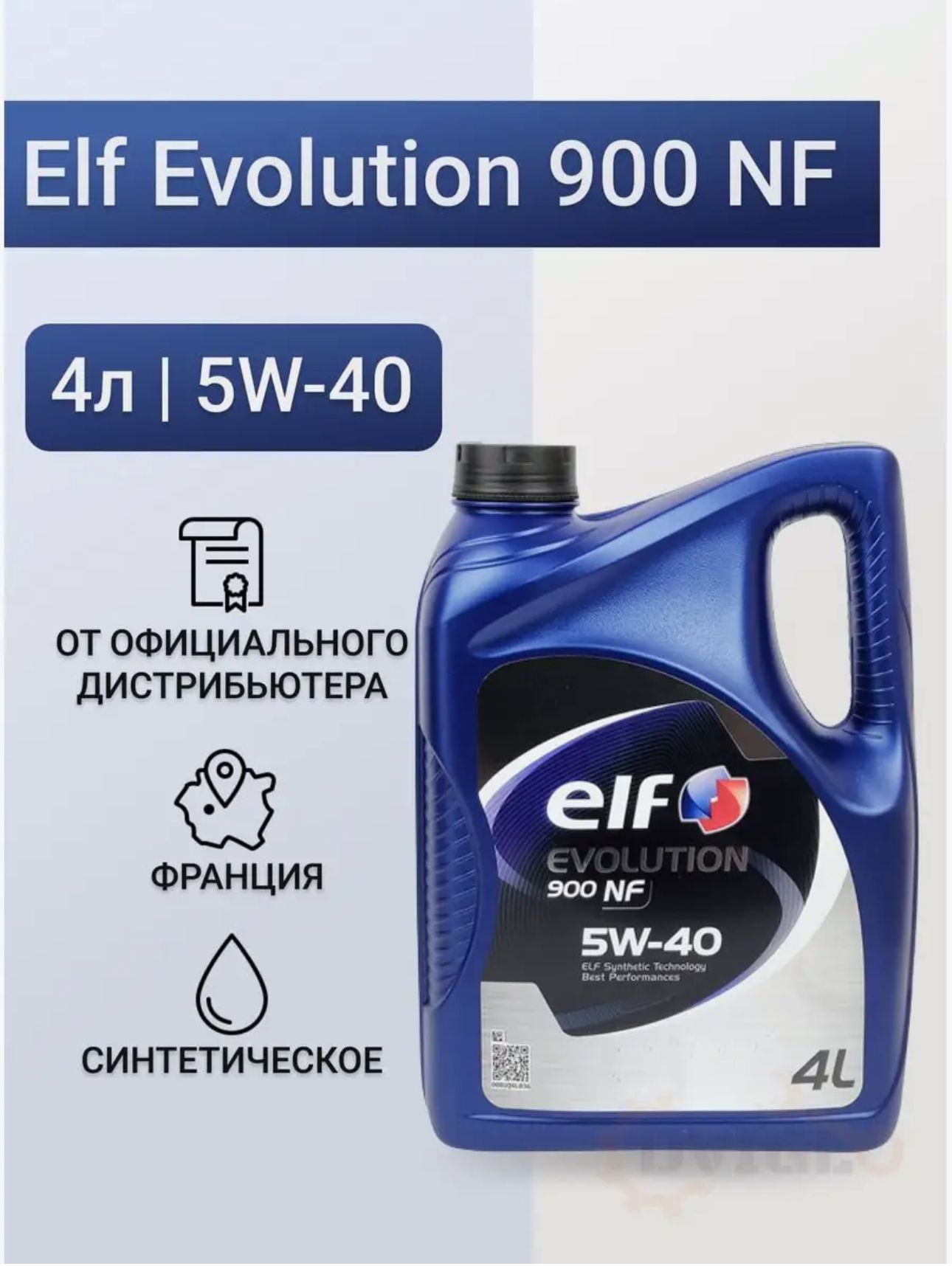 Масло моторное ELF 5W-40 Синтетическое 4 л 11060501 купить c доставкой ...