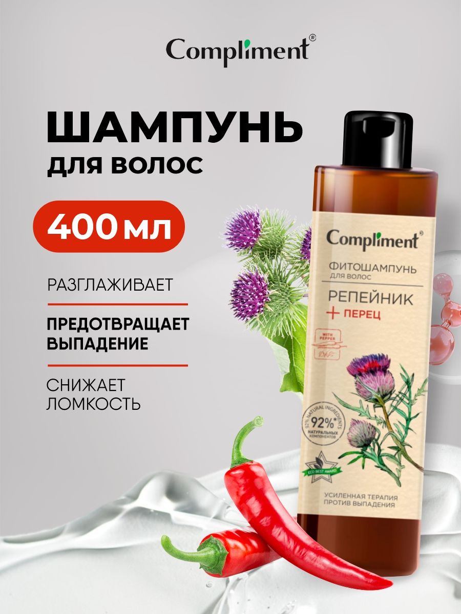 Compliment Шампунь для волос, Репейник+Перец 400мл купить на OZON по ...