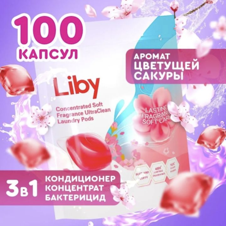 Liby Капсулы для стирки 3в1 Softener с Кондиционером аромат Сакуры, 100 ...