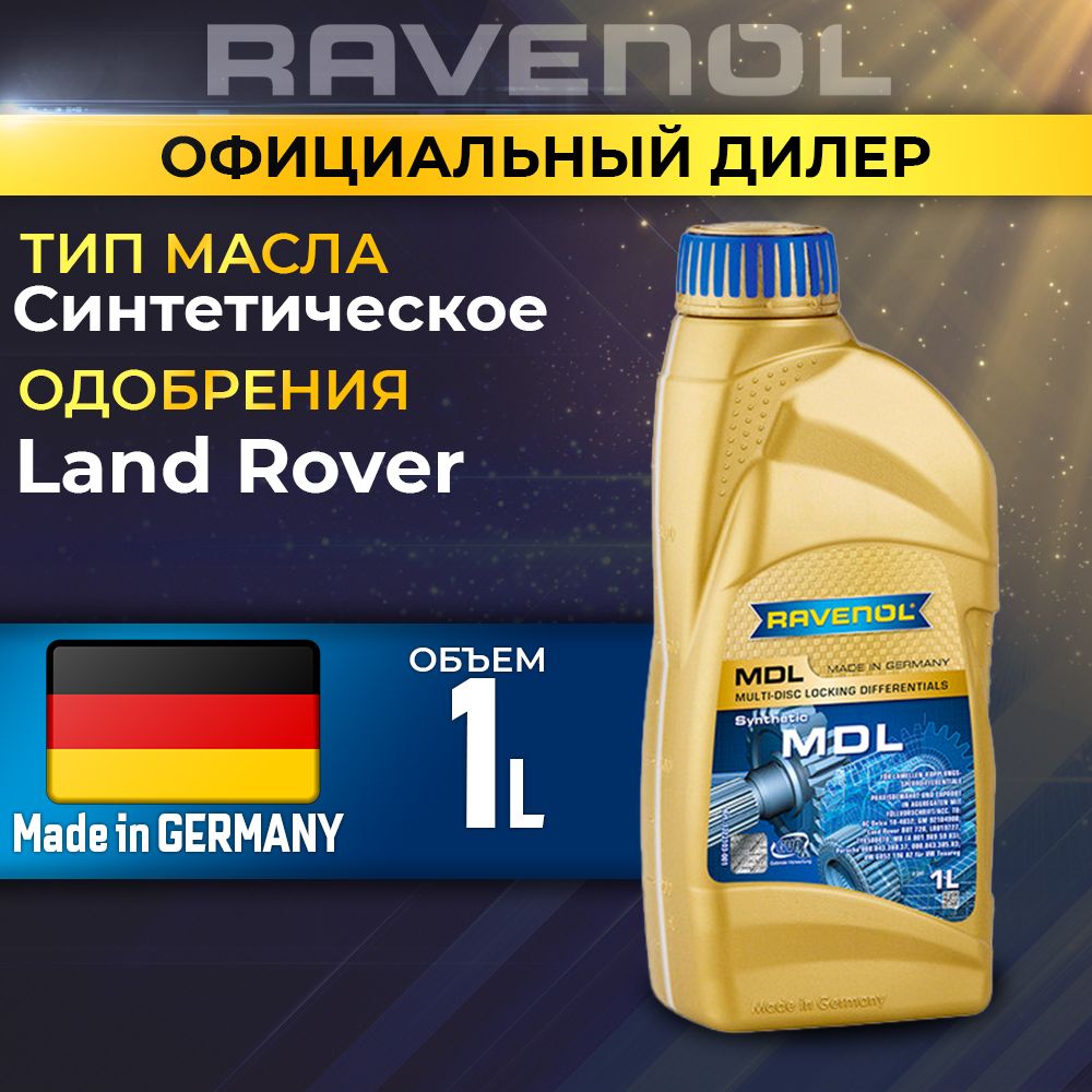 Масло трансмиссионное MDL Multi-disc locking differentials ...