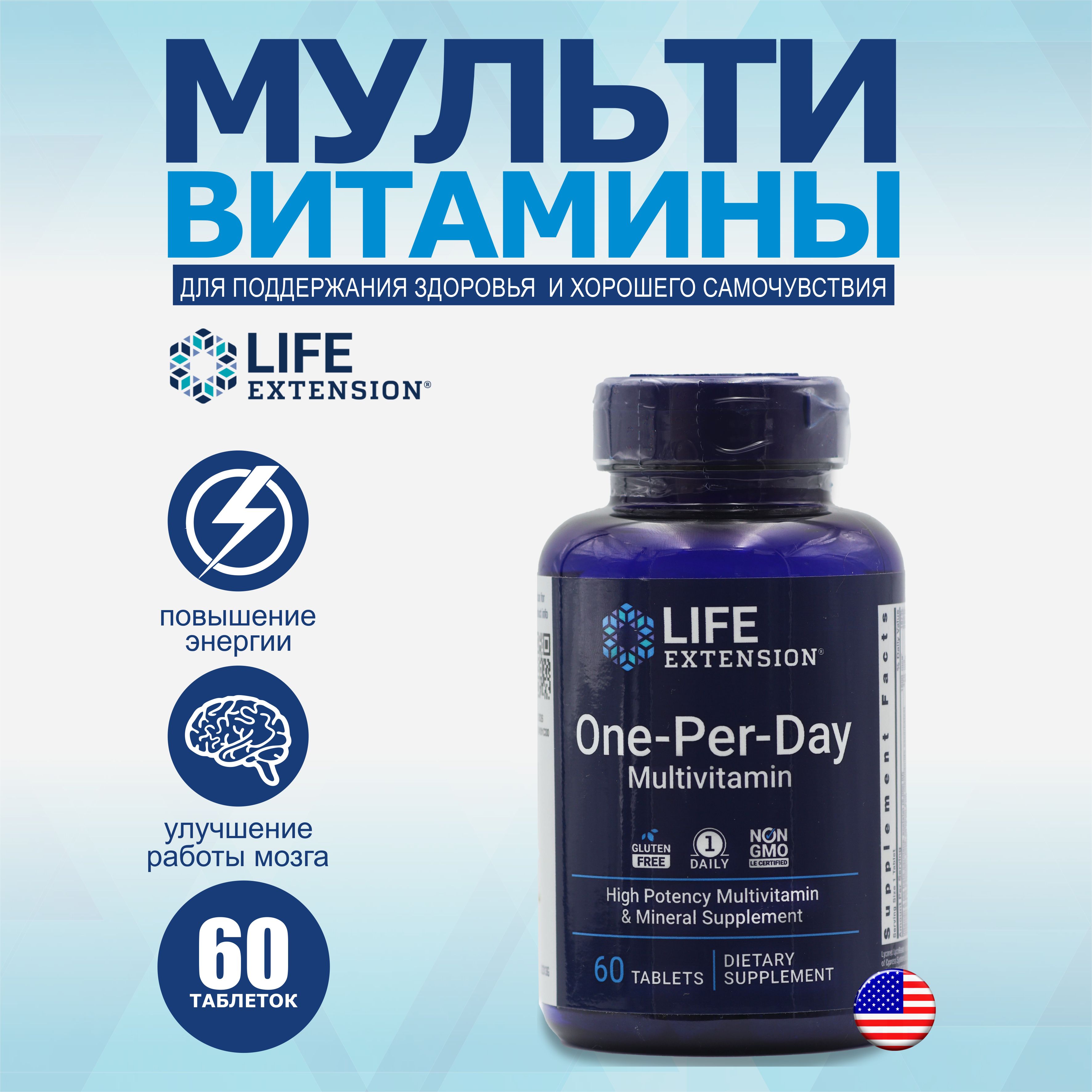 Мультивитамины One Per Day Life Extension 60 таблеток купить на OZON по ...
