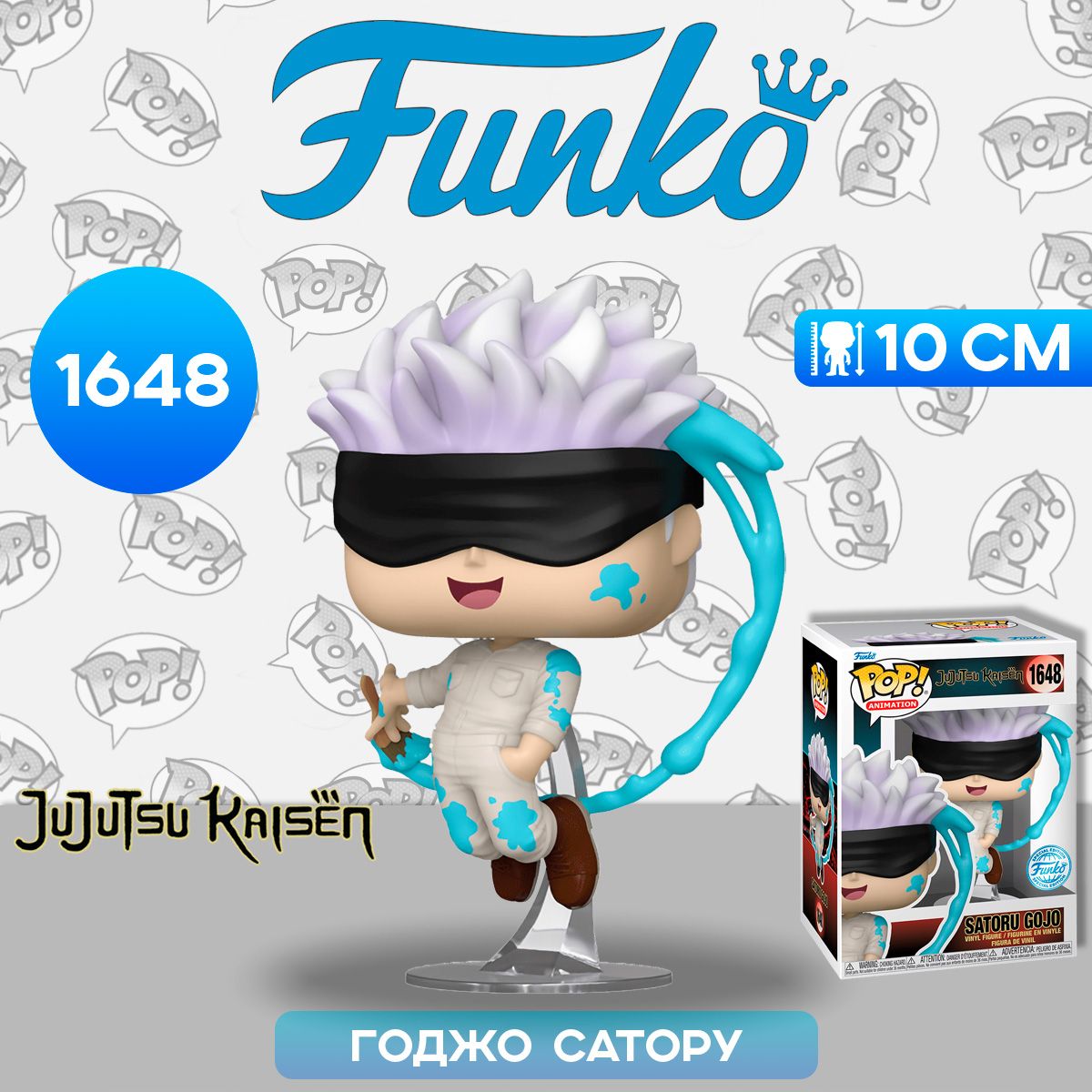 Фигурка Funko POP! Animation Jujutsu Kaisen Satoru Gojo (Painting) (Exc ...