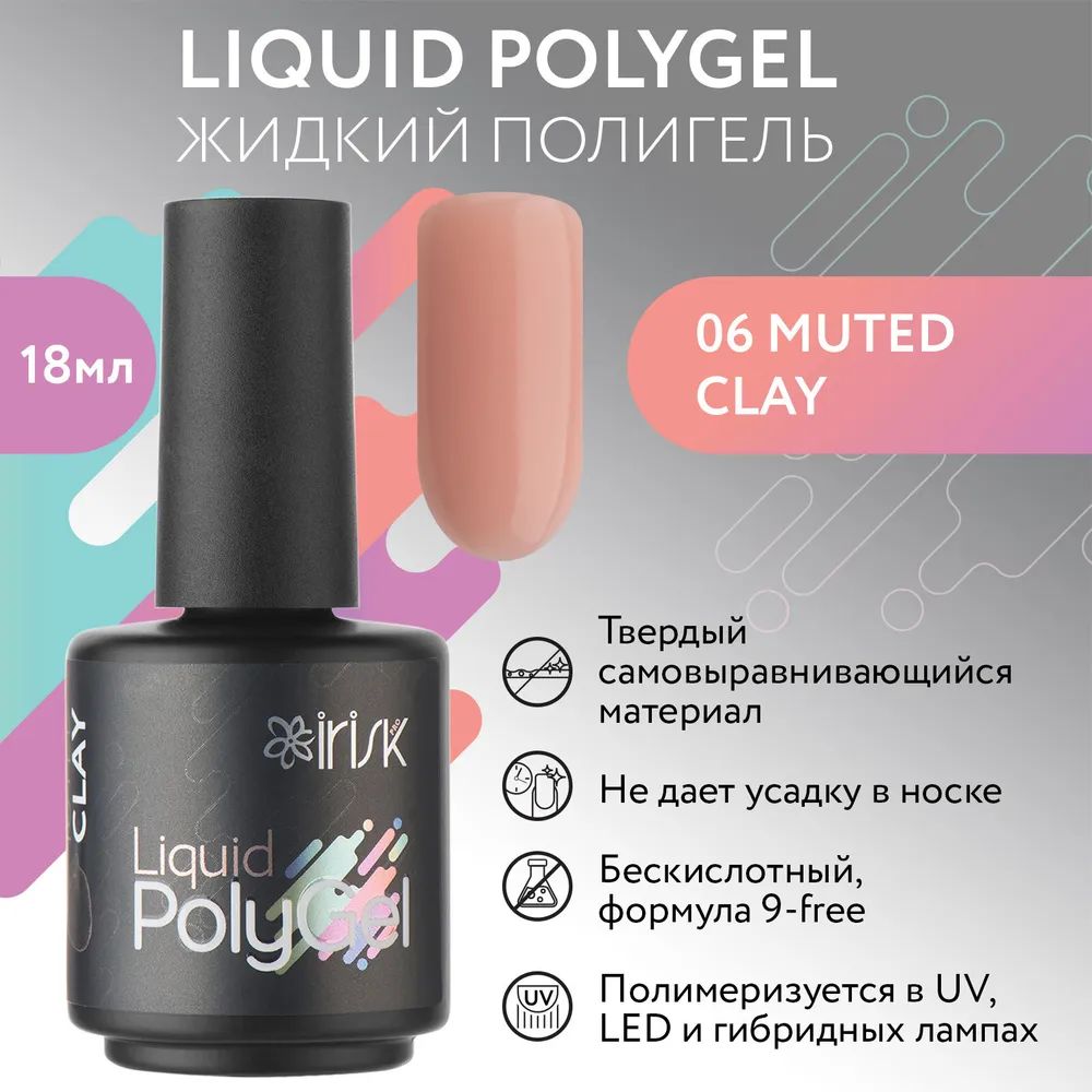 IRISK Жидкий полигель LIQUID POLYGEL бескислотный для наращивания ...