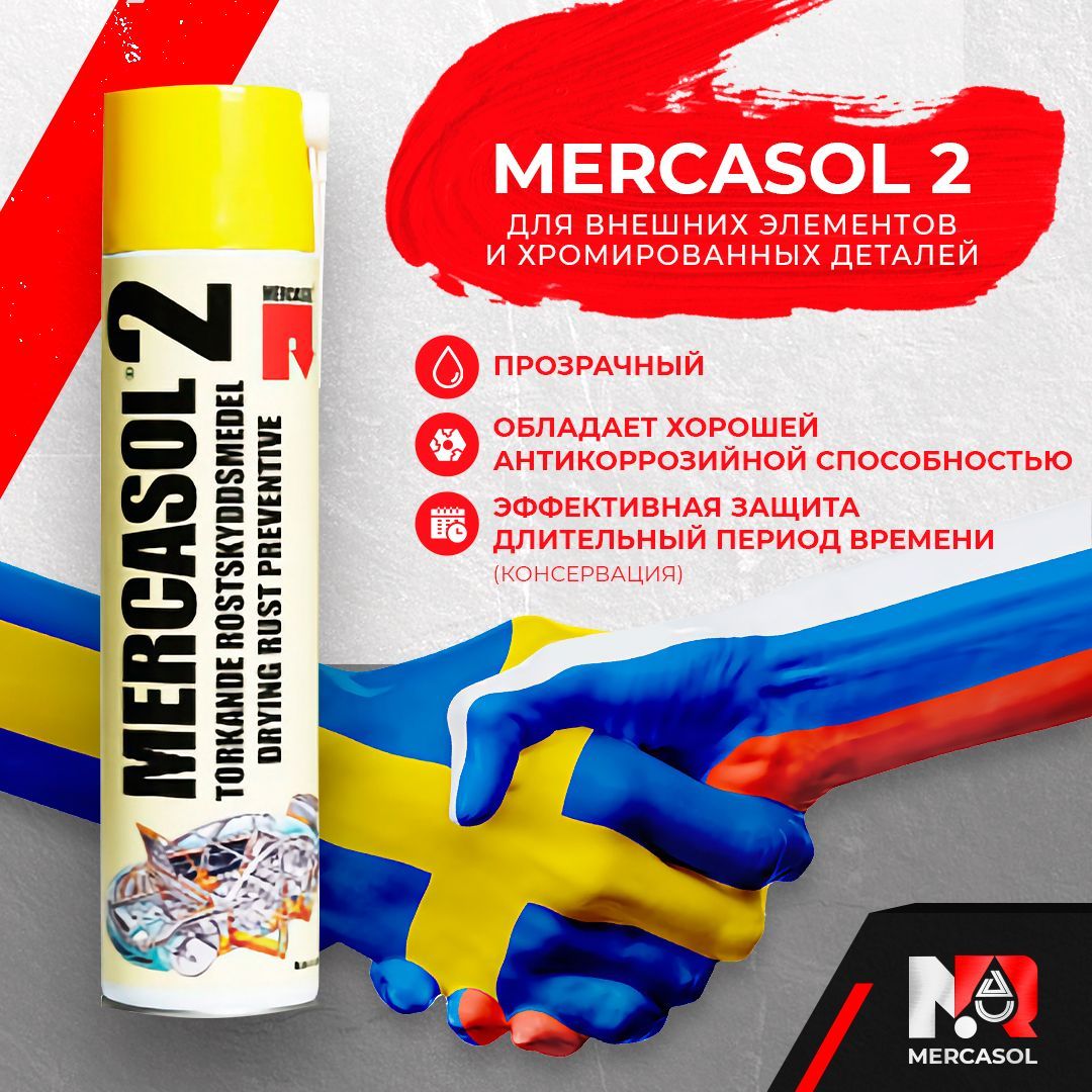 Антикор MERCASOL 2, антикоррозийное покрытие для авто и кузова ...