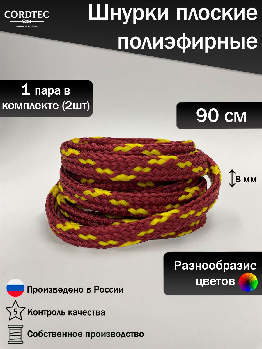 Шнурки Cordtec, желтый, красный, Полиэфирное волокно, 90 см купить c ...