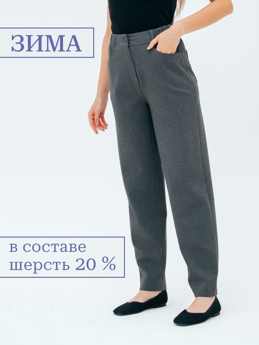 Брюки Женский Татьяна Тягина серый, размер 44 Россия Высокая купить c ...